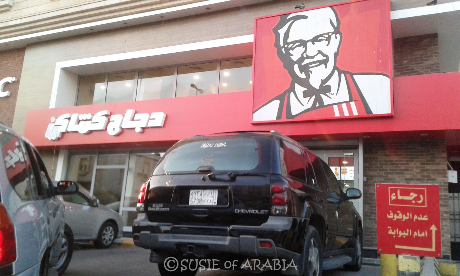 Jeddah Daily Photo: KFC in Arabic