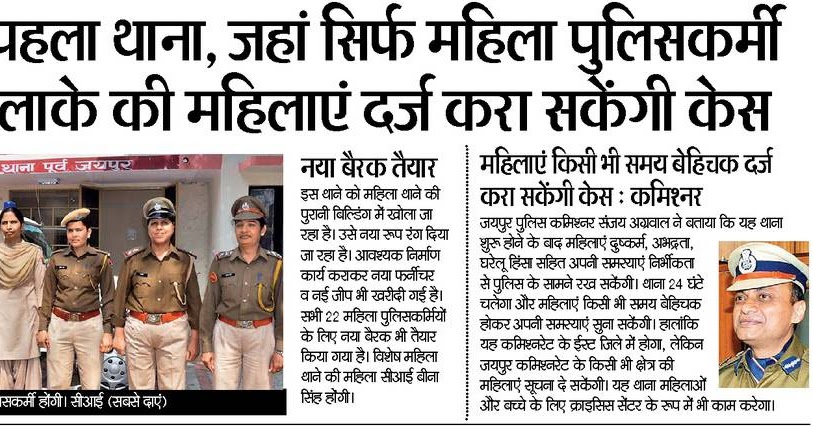 Rajasthan first all-women staff police station | Jaipur Municipal ...