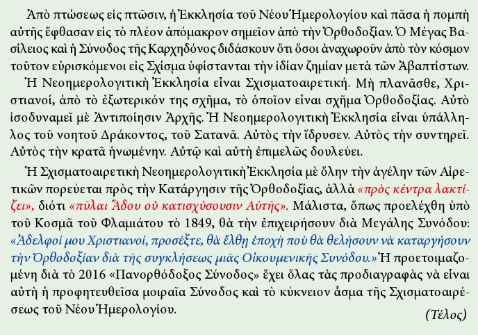 ΧΡΙΣΤΙΑΝΙΚΗ ΟΡΘΟΔΟΞΗ ΠΙΣΤΗ: Η αιρετική σύνοδος στο Κολυμπάρι της Κρήτης ...
