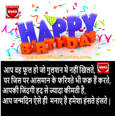 Hindi Birthday Shayari - Meri Shayari Ki Diary - Meri Shayari Ki Diary