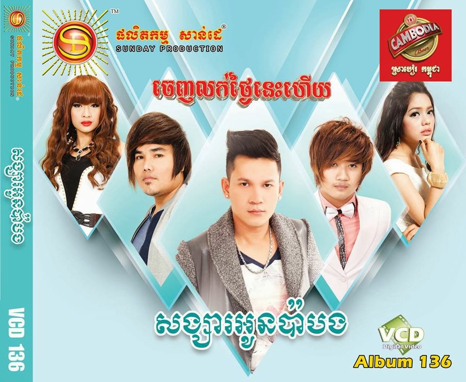 Sunday VCD Vol 136 (File.DAT) [Full Album] - Download Music