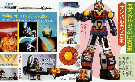 TAIYOU SENTAI SUN VULCAN (1981-1982) - MECHA - Tokusatsu Super Sentai