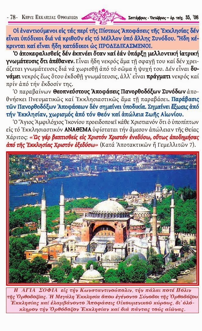 xristianorthodoxipisti.blogspot.gr: ΤΟ ΝΕΟ ΗΜΕΡΟΛΟΓΙΟ , ΤΟ ΣΧΙΖΜΑ ΤΟΥ ...