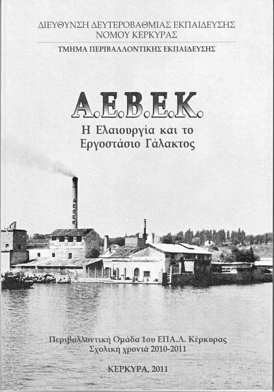ΕΠΤΑΝΗΣΙΑΚΗ ΒΙΒΛΙΟΓΡΑΦΙΑ