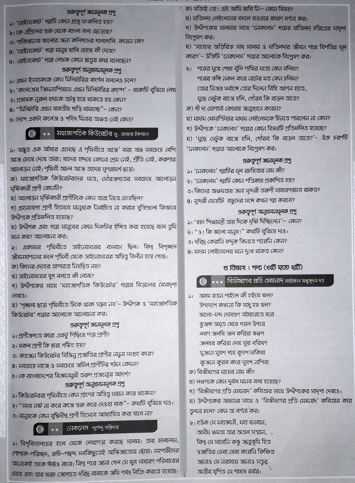 HSC Bangla 1st Paper Suggestion 2024 with Question Paper