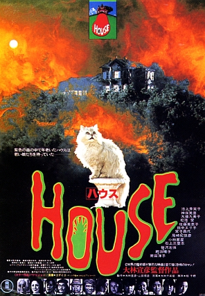 Roman's Movie Reviews and Musings: House (1977)