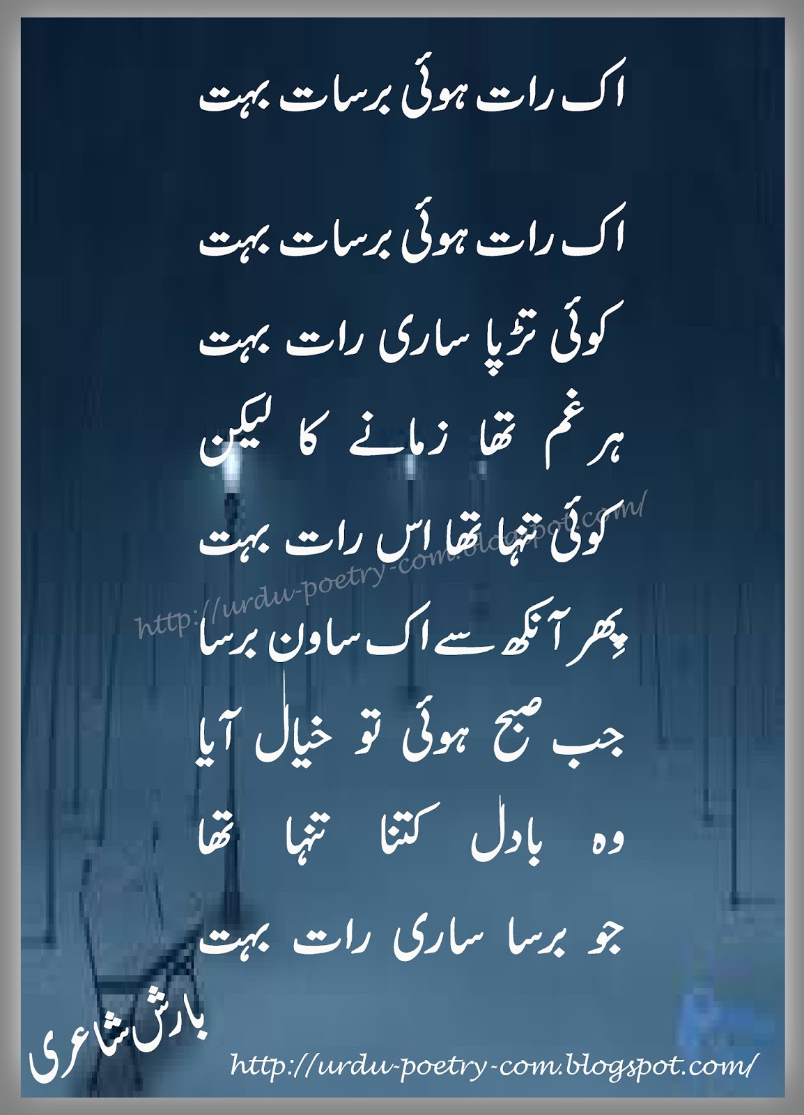 Barsaat Ki Raat Poetry