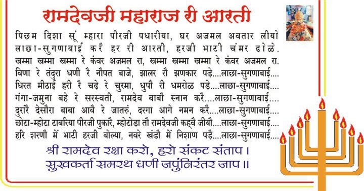 Baba Ramdev Hanuman Mandir: baba ramdev maharaj ki aarti aur chalisa