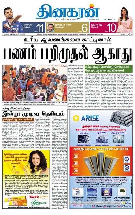 Dinakaran News
