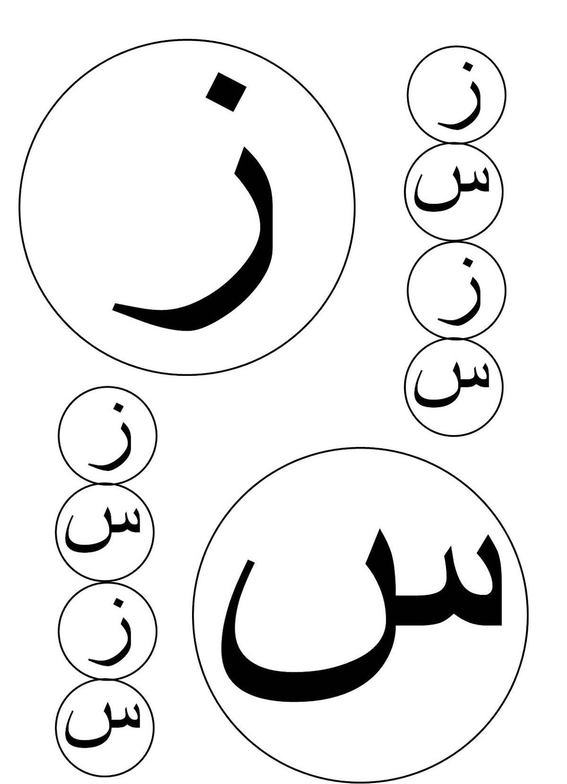 FREE Template for Arabic Letters in Circles ~ Islamic Homeschooling ...