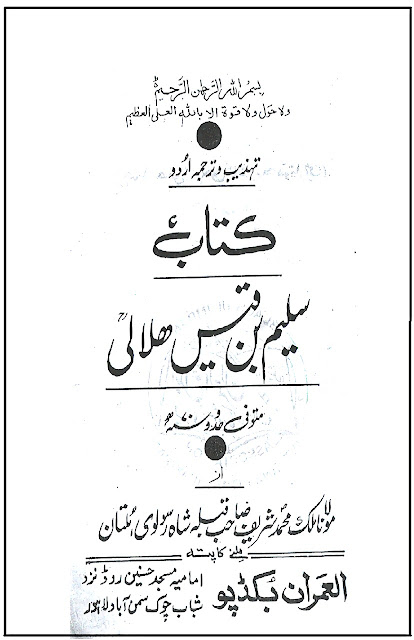 Kitab Sulaim Bagian 1 - ANGKASA NEWS AGENCY GLOBAL