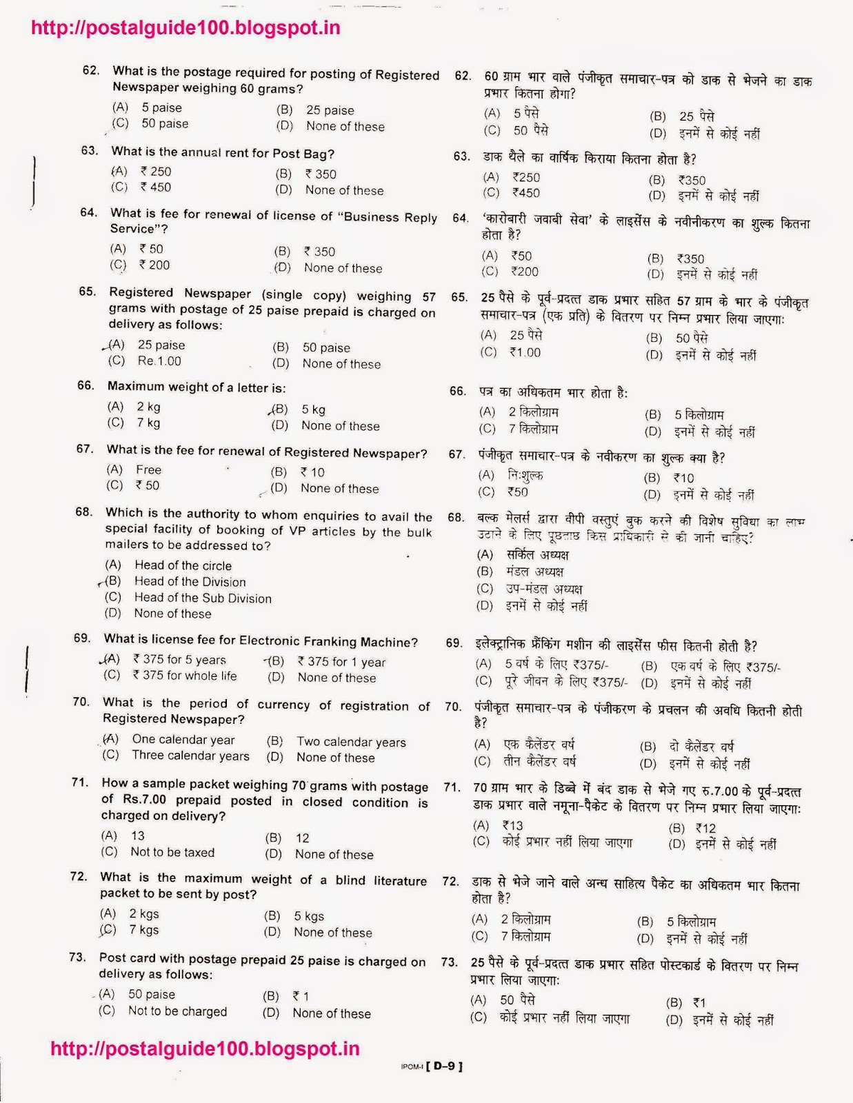 POSTAL GUIDES- GATEWAY TO SUCCESS : IPO Examination Previous Year ...