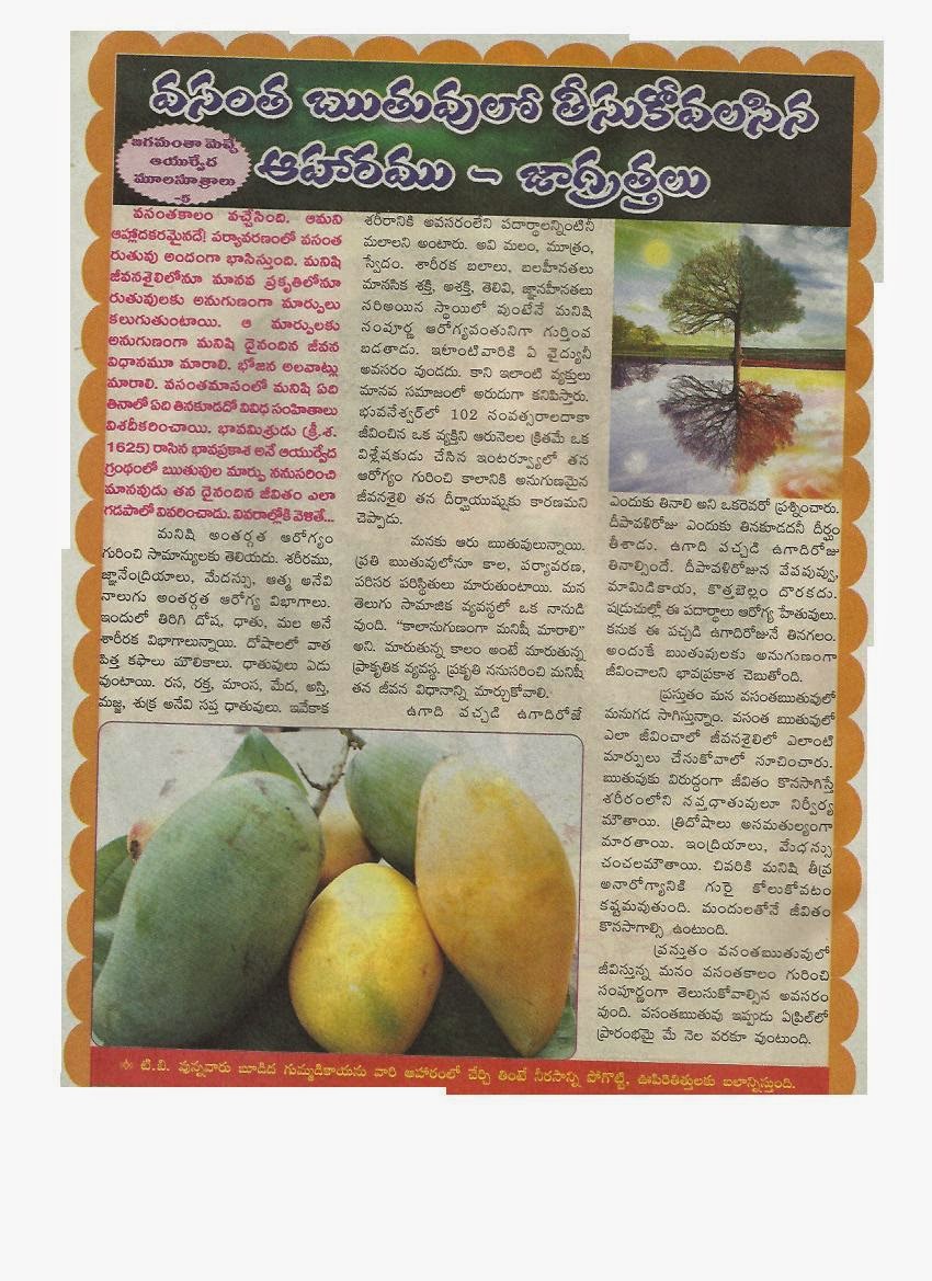 AYURVEDAM - ఆయుర్వేదం: VASANTHA RUTHUVU ( MARCH TO MAY ) - AYURVEDAM