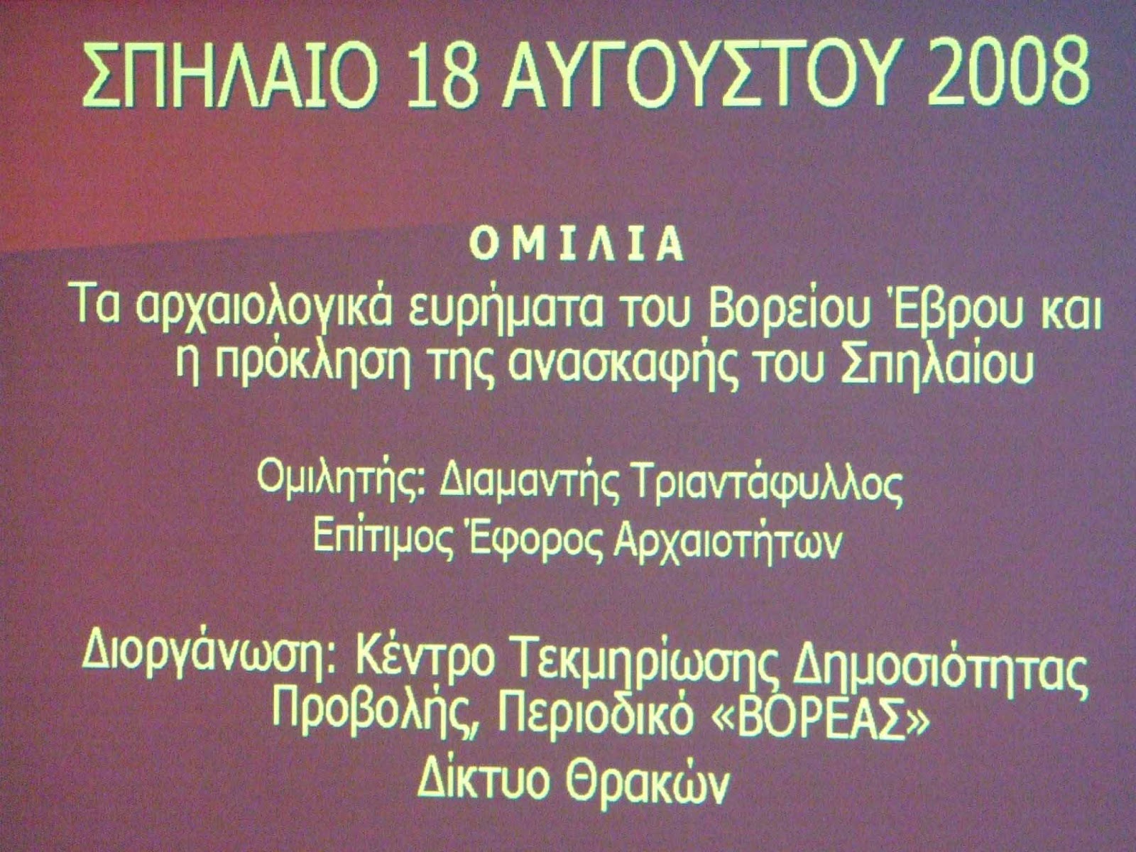 ΒΟΡΕΑΣmagazin: Ο ΑΡΧΑΙΟΛΟΓΟΣ ΔΙΑΜΑΝΤΗΣ ΤΡΙΑΝΤΑΦΥΛΛΟΣ ΜΙΛΑΕΙ ΓΙΑ ΤΟ ...