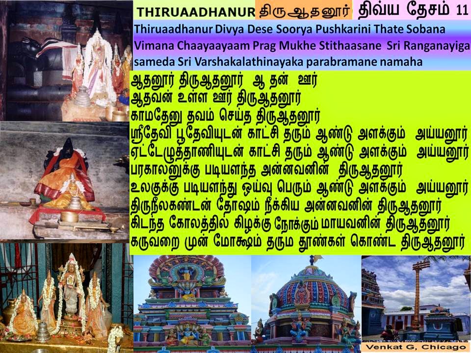 srimannarayana108: Song on Adhanur Aandu Alakkum Ayyanai ஆதனூர் ...
