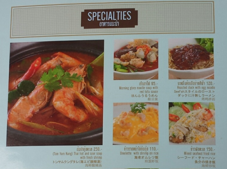 Bangkok WOW: SEE FAH THAI & CHINESE CUISINE @ SIAM SQUARE