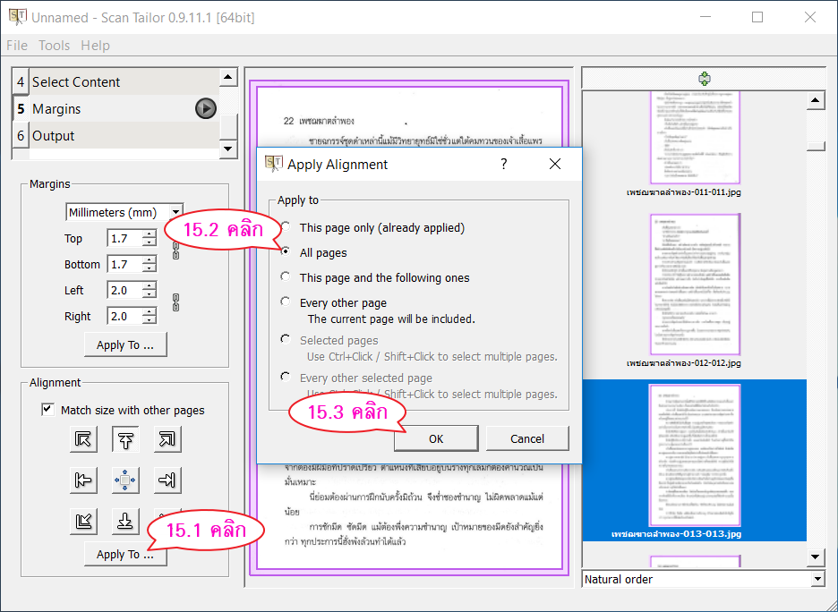 Touchwon9: การใช้งานโปรแกรม Scan Tailor