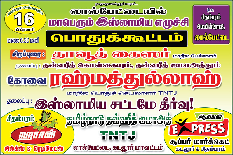 TNTJலால்பேட்டை, TNTJ LALPET: 2013