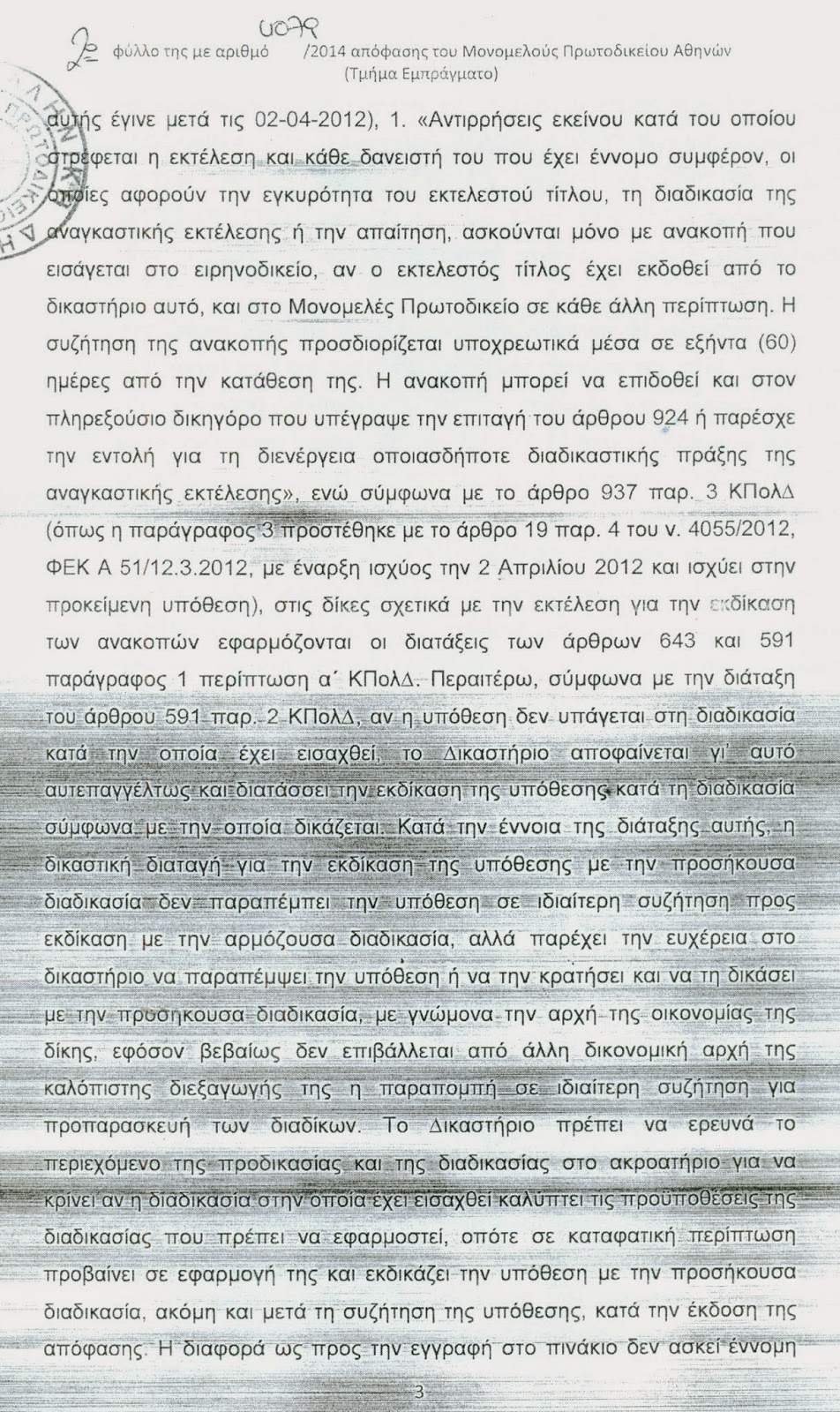 ΤΟ BLOG ΤΟΥ ΔΙΚΗΓΟΡΟΥ ΜΑΝΩΛΗ ΤΣΑΛΙΚΙΔΗ: ΟΤΑΝ Η ΚΑΤΑΣΧΕΣΗ ΕΠΙΒΑΛΛΕΤΑΙ ...