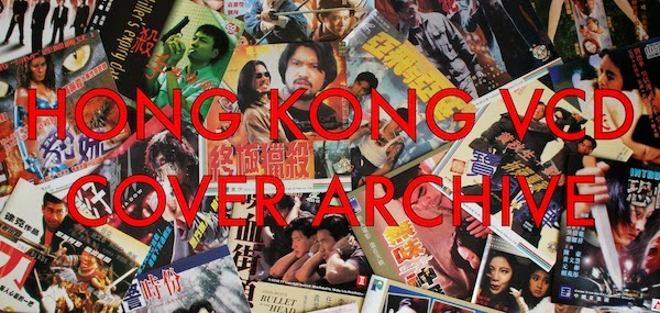 Hong Kong VCD Cover Archive: Welcome to the Hong Kong VCD Cover Archive...