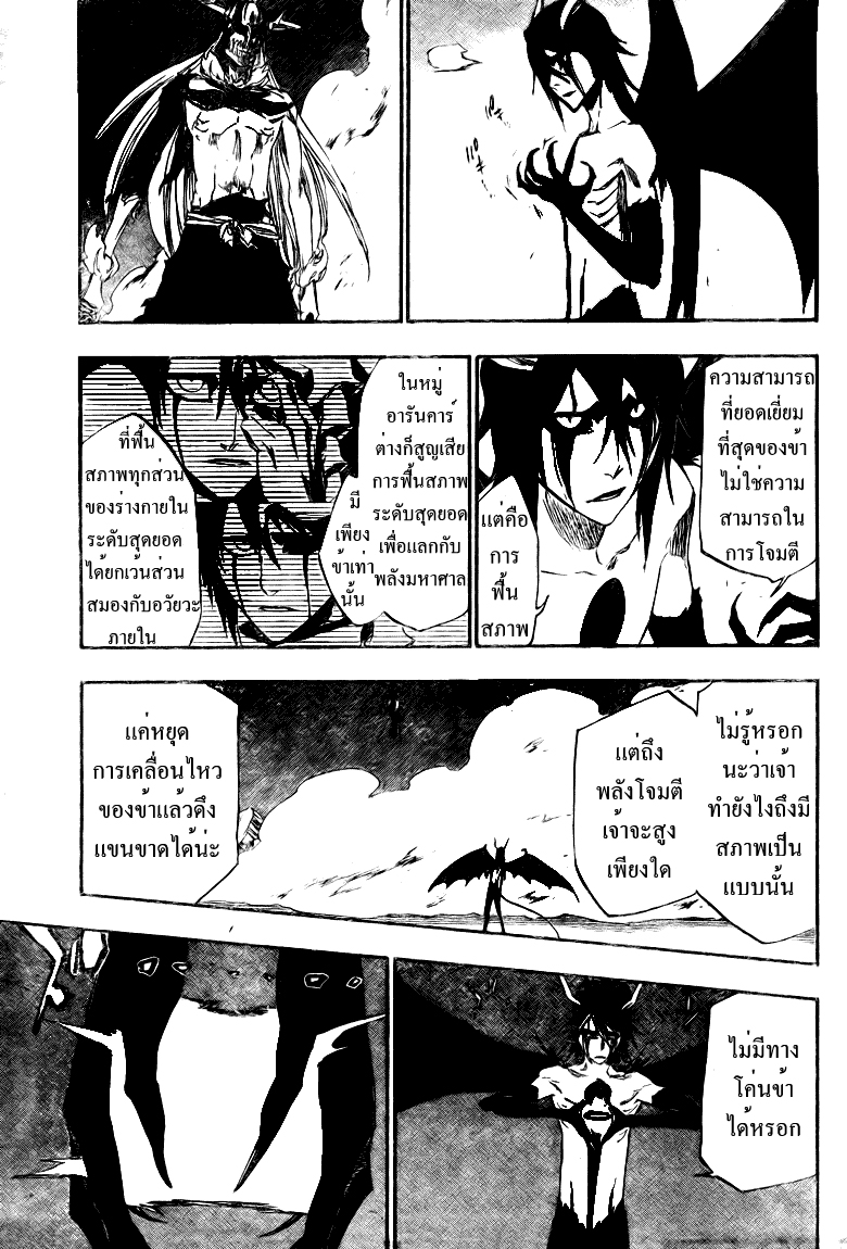 Manga Thai League: Bleach ตอนที่ 351 - ตอนที่ 358