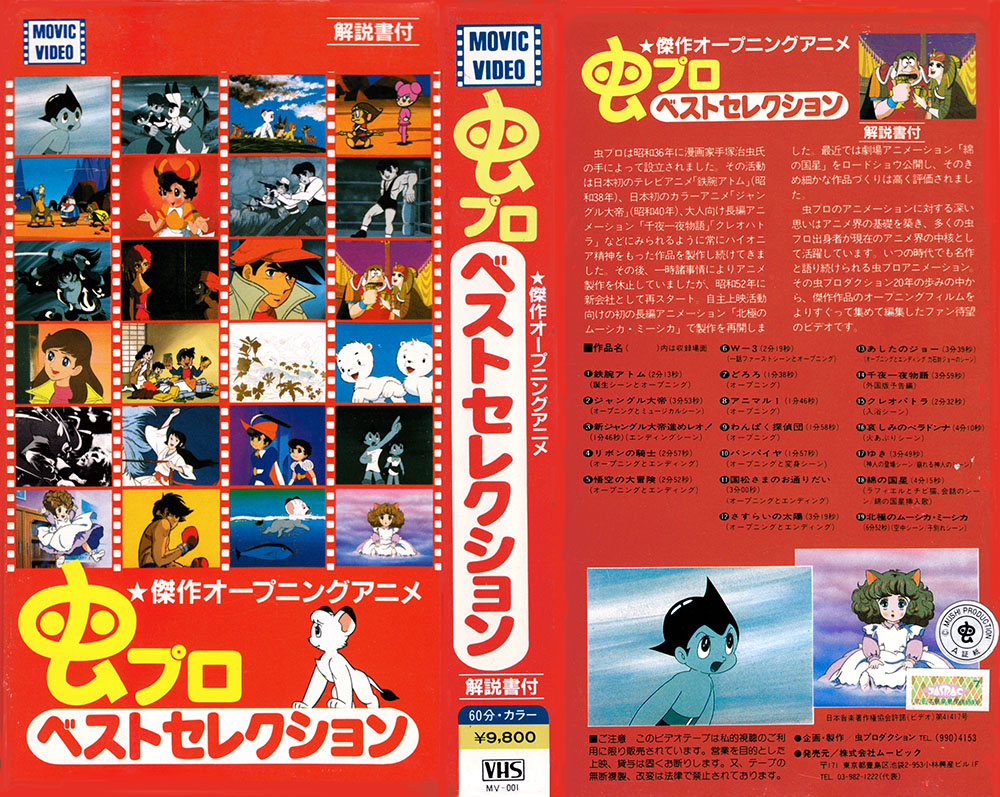 let's anime: Mushi Production Best Series