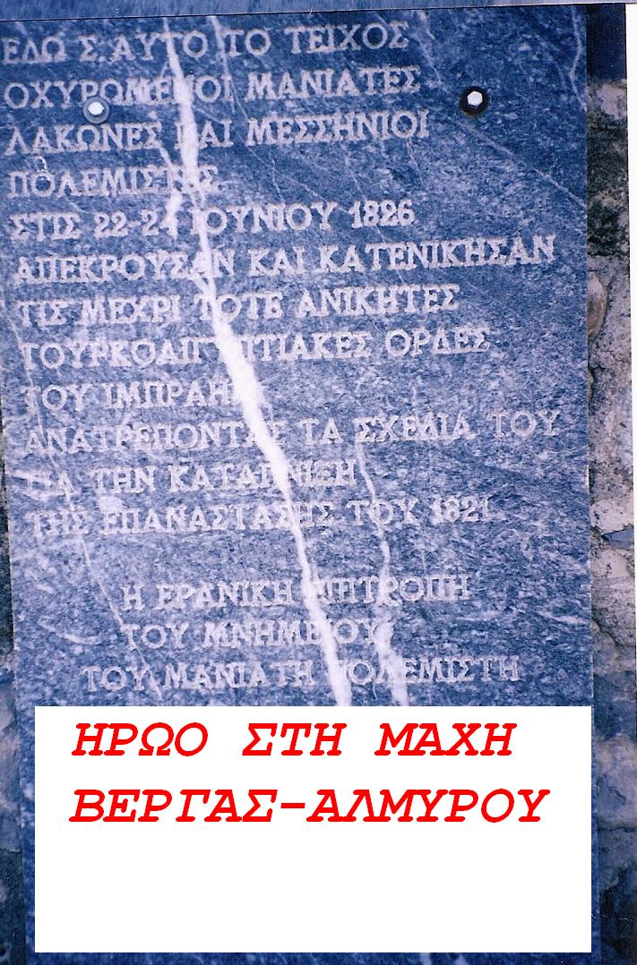 ΓΙΑΝΝΗΣ Ε.ΛΙΝΑΡΔΟΣ: ΤΟ ΓΕΝΝΕΑΛΟΓΙΚΟ ΜΟΥ ΔΕΝΔΡΟ