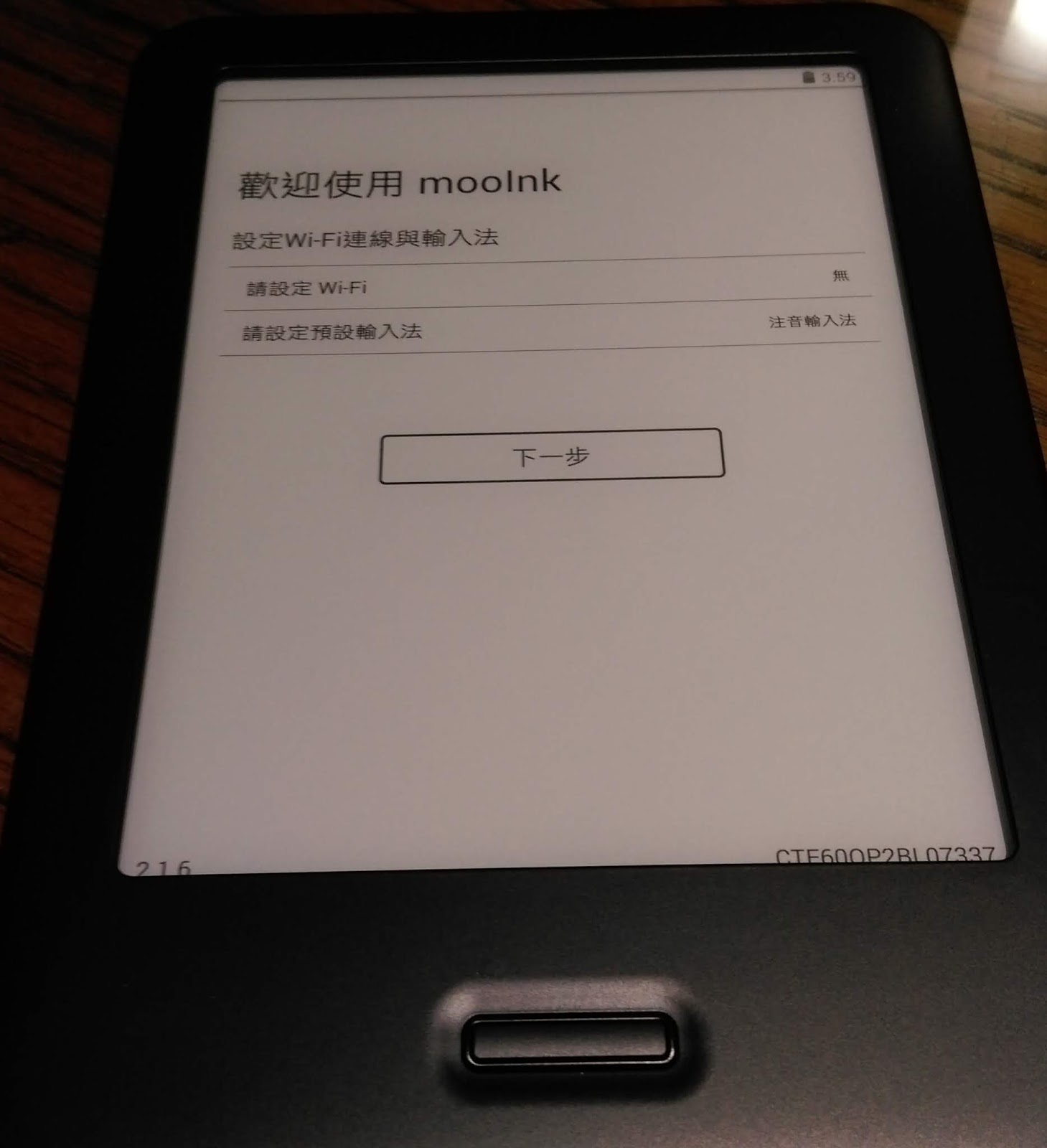 綠角財經筆記: mooInk繁體中文電子閱讀器開箱(Unboxing 6-Inch mooInk)