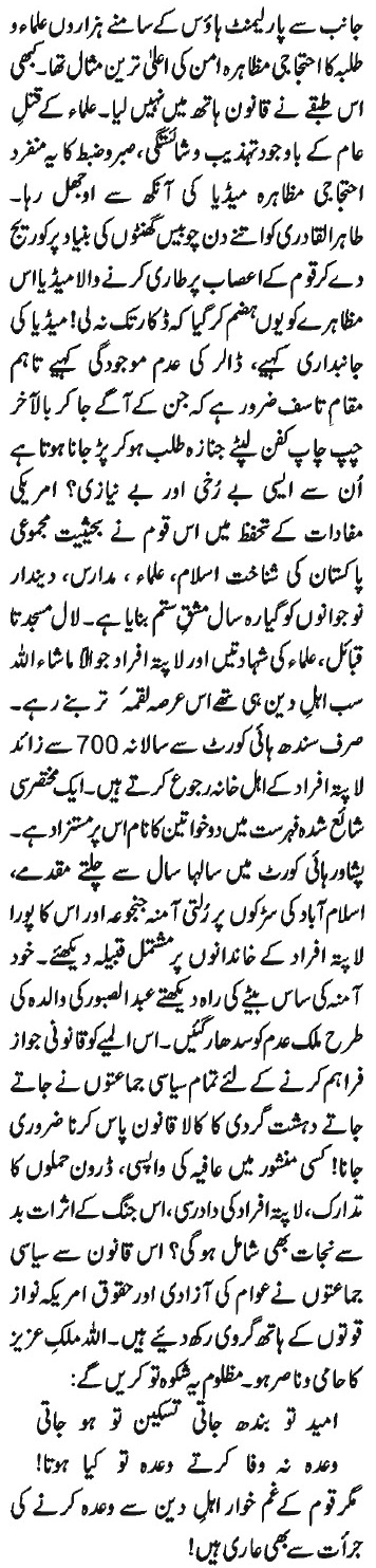 Nida-e-Khilafat: Urdu: Our Leaders By Aamra Ehsan