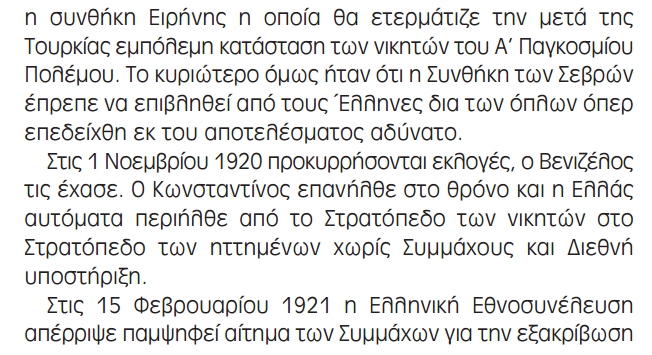 ΒΑΣΙΛΕΙΑ - ΕΘΝΑΡΧΙΑ : ΕΘΝΙΚΟΣ ΔΙΧΑΣΜΟΣ ΚΑΙ ΕΘΝΙΚΗ ΚΑΤΑΣΤΡΟΦΗ ΜΗΠΩΣ ...