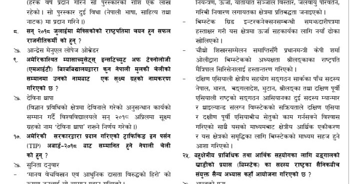 LokSewa Objective Questions Answers 1 | Sangitab Blog | Collection of ...