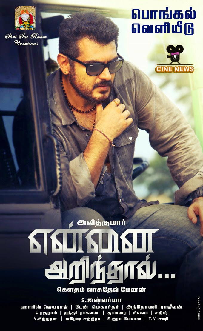 Yennai Arindhal Ajith Movie Photo Album - Movie Posters, Stills, Images ...