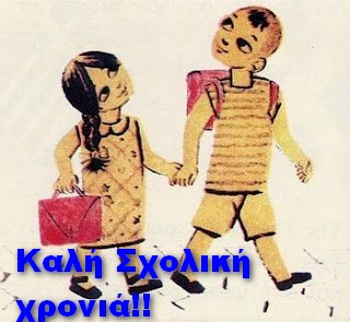 5 ΝΗΠΙΑΓΩΓΕΙΟ ΚΑΛΑΜΑΤΑΣ : ΠΡΩΤΗ ΜΕΡΑ ΣΤΟ ΣΧΟΛΕΙΟ-ΔΩΡΑΚΙΑ ΚΑΛΩΣΟΡΙΣΜΑΤΟΣ