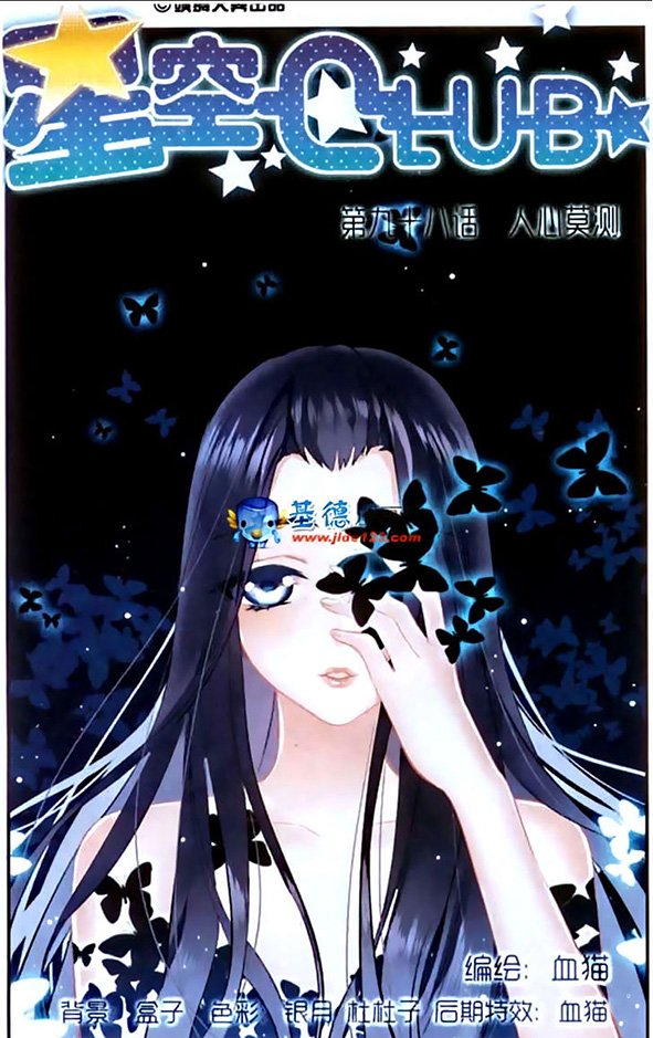 Xingkong Club - Capítulo 98