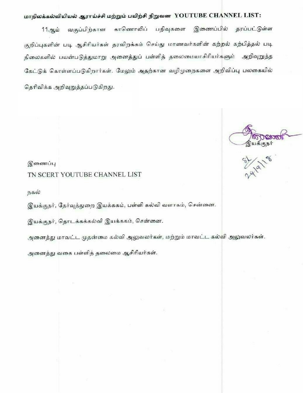 TN SCERT YOUTUBE CHANNEL VIDEOS - DOWNLOAD செய்து பயன்படுத்த ...