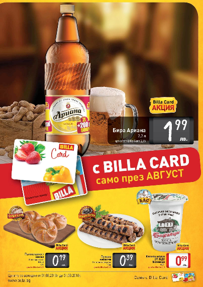BILLA промоции, каталози и брошури от 26-31.07 2018 → ГРАНДЕ ОФЕРТА ...
