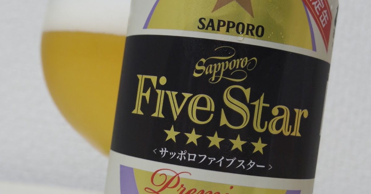 Sapporo Beer「Sapporo Five Star」（サッポロビール「サッポロファイブスター」）〔缶〕 - 【ビール定点感想 ...