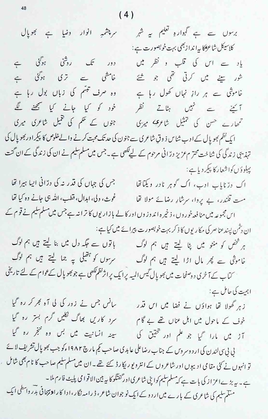 Hamara MP: Anees Ansari on Muslim Saleem (revised)