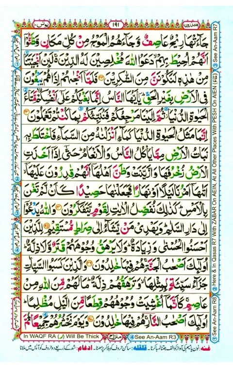Para 11 – Color Coded Quran Sharif