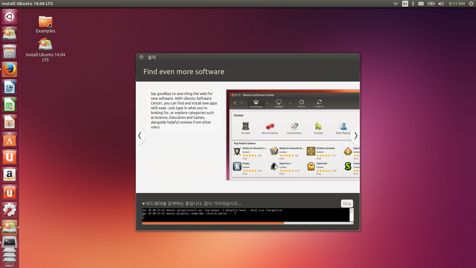 hub의 우분투 리눅스: ubuntu 14.04 LTS installing screenshot