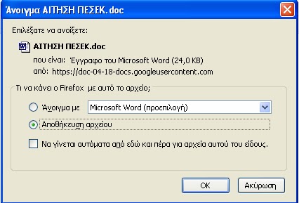 ΣΥΝΤΑΞΙΟΥΧΟΙ ΕΚΠΑΙΔΕΥΤΙΚΟΙ: ΑΙΤΗΣΗ ΓΙΑ ΕΓΓΡΑΦΗ ΣΤΗΝ ΕΝΩΣΗ