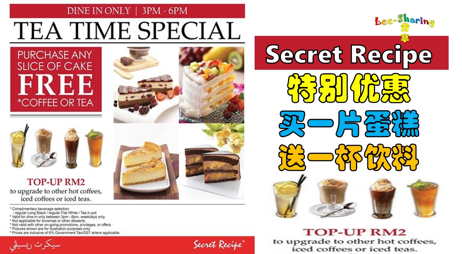 Secret Recipe 特别优惠 买一片蛋糕 送一杯饮料 - Leesharing