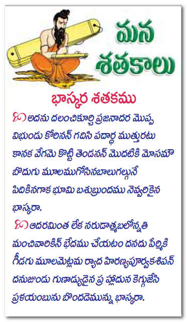 TELUGU WEB WORLD: BHASKARA SATAKAM COLLECTION