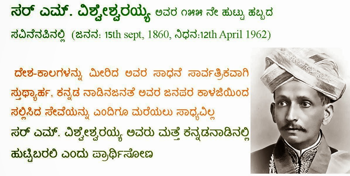 Kannada Kannadigaru: Wish you all a Happy Engineers Day: Remembering ...