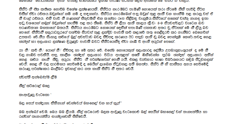 piriven education -sinhala