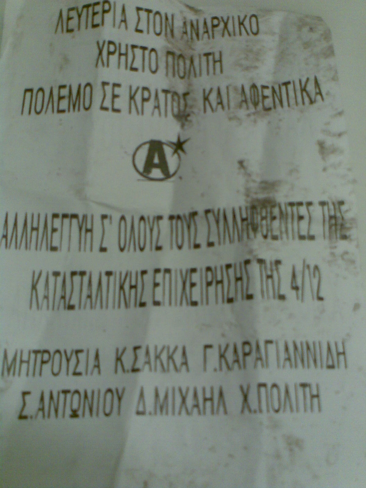 ΕΛΛΗΝΙΚΟΣ ΕΘΝΙΚΟΣΟΣΙΑΛΙΣΜΟΣ: ΕΠΙΘΕΣΗ ΑΠΟ ΠΑΡΑΚΡΑΤΙΚΟΥΣ ΣΕ ...