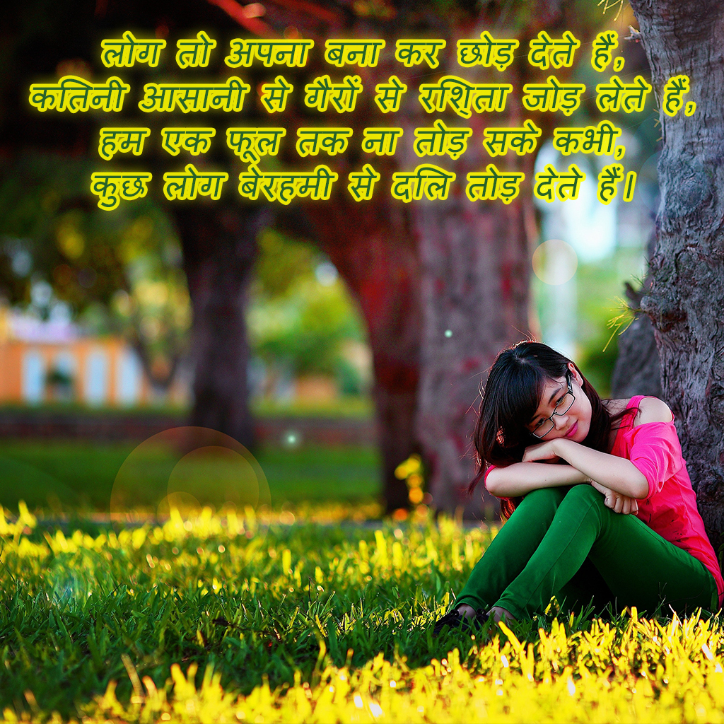 Heart Touching Sad Love Quotes In Hindi With Images heart-touching-sad-love-quotes-in-hindi-with-images