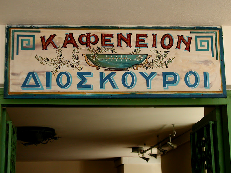 NixPixMix: MORE TRADITIONAL GREEK SHOP SIGNS