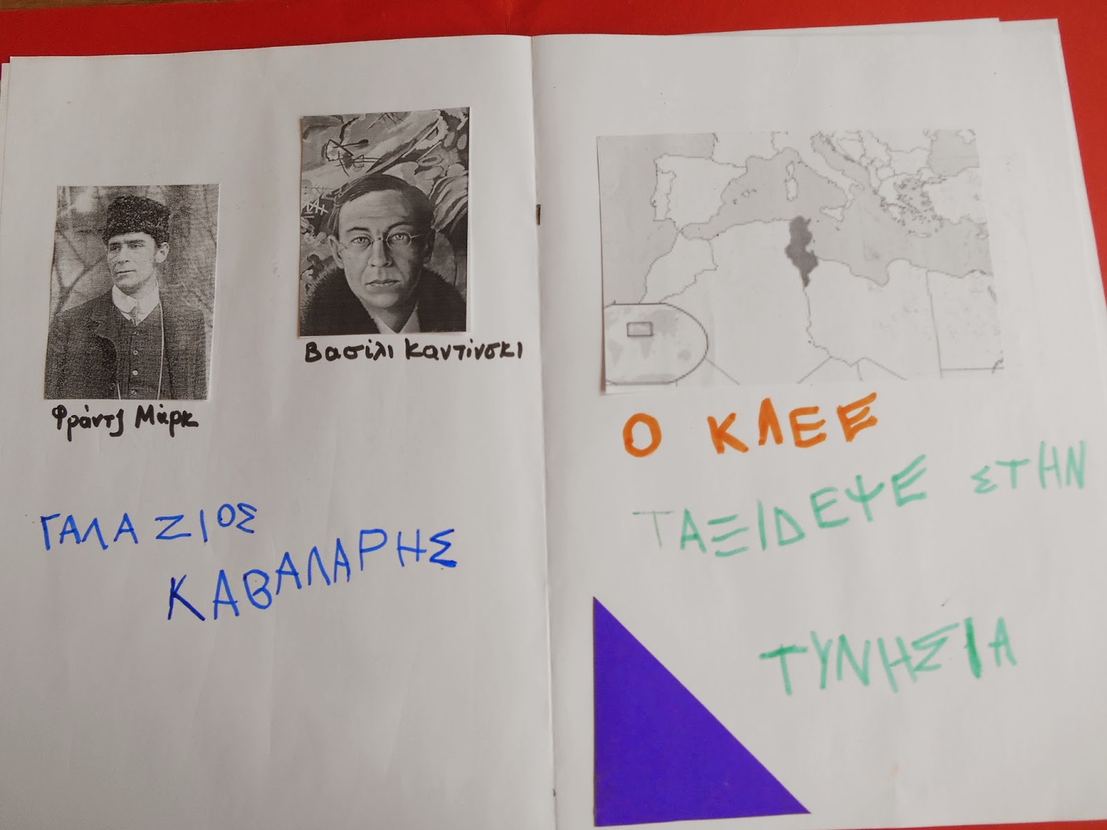 Kindergarten Art Class: ΒΙΟΓΡΑΦΙΕΣ ΖΩΓΡΑΦΩΝ