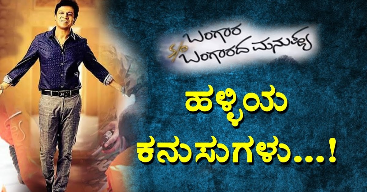 Kannada Movie Bangara s/o Bangarada Manushya Review | Cast | Story Plot ...